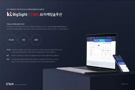 Kt 빅데이터 기반 최고의 Ai마케팅솔루션