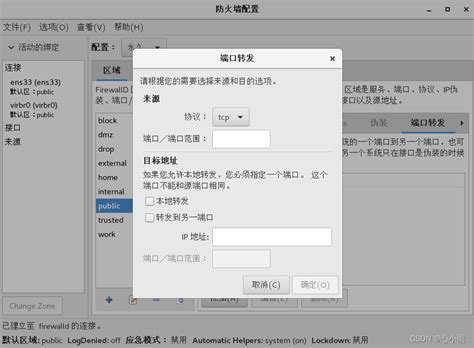 防火墙firewalldfirewall 端口 Csdn博客