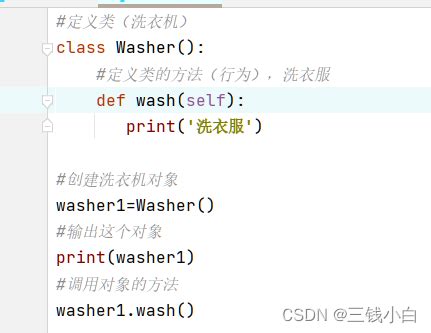 Python 面向对象基础 类和对象 CSDN博客