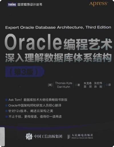 Oracle编程艺术深入理解数据库体系结构第三版PDF电子书 MB 下载 码农书籍网