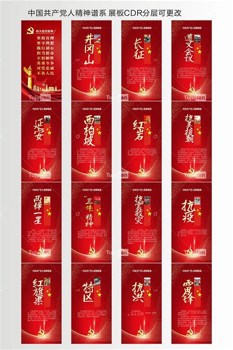 中国共产党人精神谱系海报展板素材模板下载 图巨人