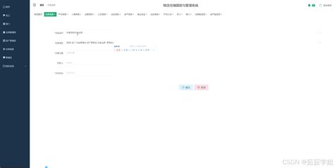 springboot毕设物流仓储跟踪与管理系统论文 程序 部署 csdn博客