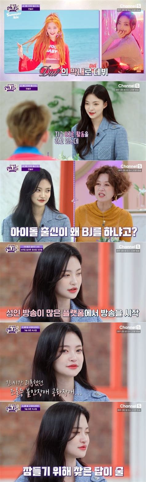 걸그룹 출신 Bj 솜이 성인방송 많은 플랫폼서 활동부모에 수천 입금 네이트 연예