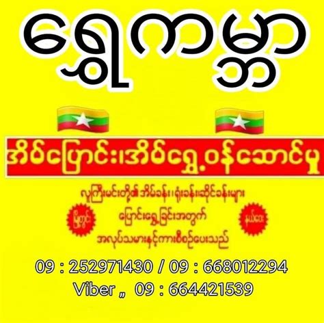 ရွှေကမ္ဘာ အိမ်ပြောင်းရွှေ့ ဝန်ဆောင်မှုလုပ်ငန်း