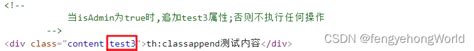thymeleaf th classappend属性追加 th styleappend样式追加 th data 自定义属性 csdn博客