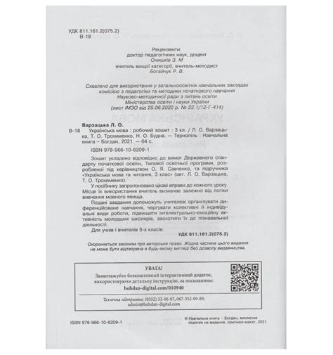 Українська мова 3 клас НУШ Робочий зошит Варзацька Л О Богдан Ua