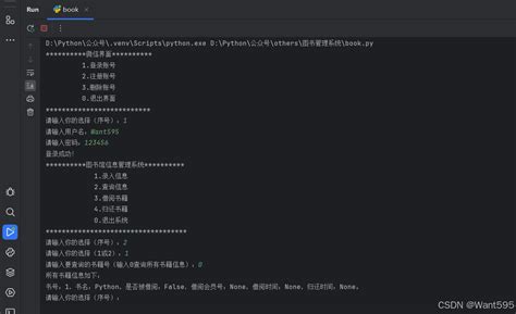 Python图书信息管理系统（完整代码）python题库界面csdn Csdn博客