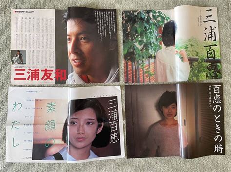 Yahooオークション 三浦友和 三浦百恵 インタビュー記事 4点