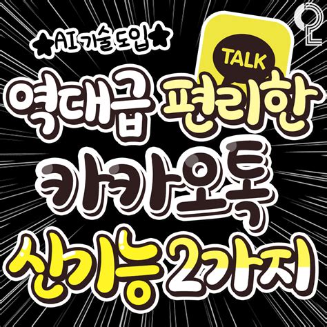 20대 뭐 하지 역대급 신박하고 편리한 기능 도입 어제부터 시작한💓카카오톡 신기능 2가지💓 카톡