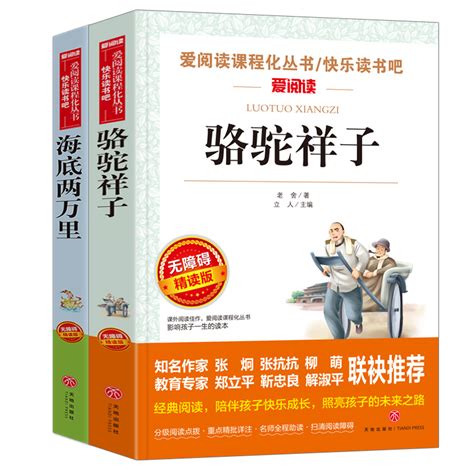 骆驼祥子正版包邮老舍海底两万里初中生必读小学青少版原著畅销课外阅读图书籍青少年必读中外名著故事书（全2册）虎窝淘