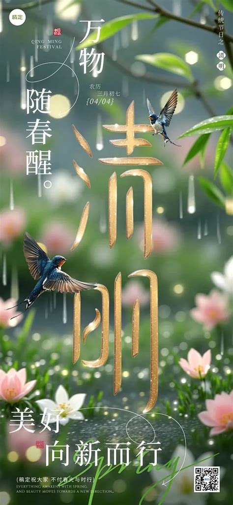 清明节节日祝福大字全屏竖版海报素材 花瓣网
