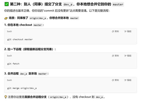 Git合并远程分支dev到本地master我本的是dev分支我怎么拉去master到我本地得dev分支 Csdn博客