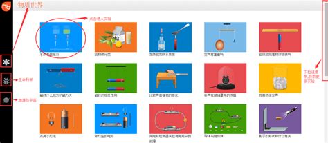 基本功能操作 Nb小学科学实验 使用手册 Nobook