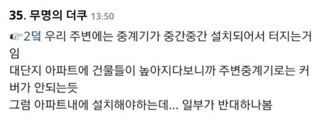 이슈유머 요즘 신축 아파트 최고 논란거리 중계기