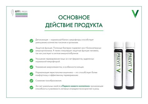 Предвитаминный комплекс Previt клиника Effi в Красноярске
