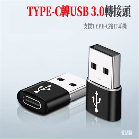 Type C轉usb轉接頭 Usb轉type C轉接頭usb30 適用蘋果三星 安卓pd充電線轉接頭 蝦皮購物