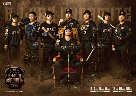 8月の京セラd大阪で開催するイベント名が「tigers B Luck Dynamite Series 2026 Supported By