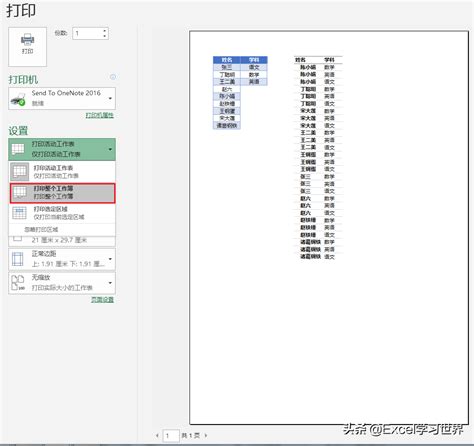 如何一次性同时打印 Excel 工作簿中的多个工作表？ 正数办公