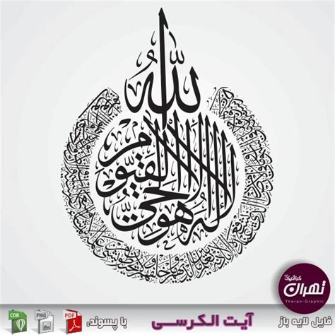 وکتور آیت الکرسی 1 Islamic Calligraphy Islamic Caligraphy Art Islamic Art Pattern
