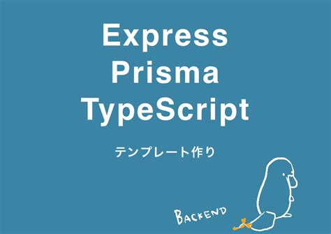 Backend Express Prisma Typescriptのセットアップ Platypus Code