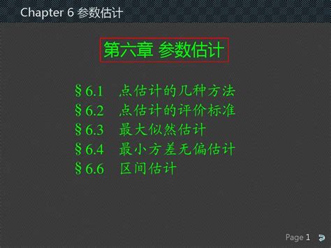 《概率论与数理统计》第六章 讲义 word文档免费下载 亿佰文档网