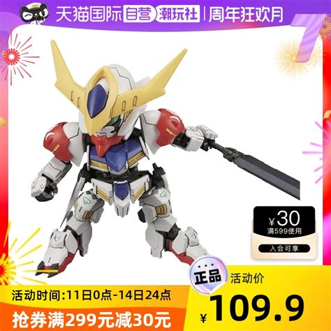 【自营】万代高达拼装模型 Q版sd Bb402巴巴托斯天狼座 Dx虎窝淘