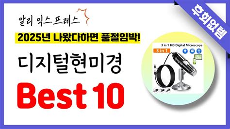 알리익스프레스 디지털현미경 추천 역대급 가성비 최신 인기제품best10 Youtube