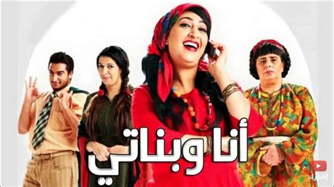مسرحية انا و بناتي كامل و بدون اعلانات Ana Wa Banati Youtube