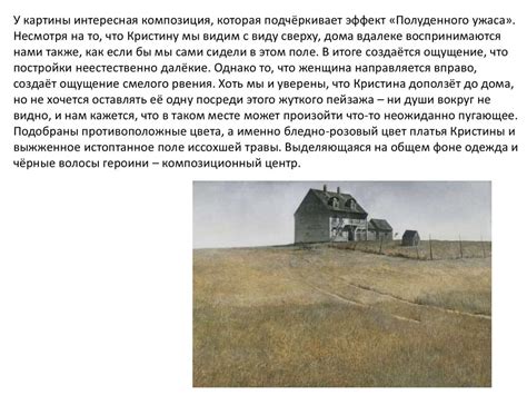 Эндрю Уайет «Мир Кристины 1948 г презентация онлайн