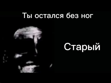 Молодой Vs Старый | остался без ног - YouTube