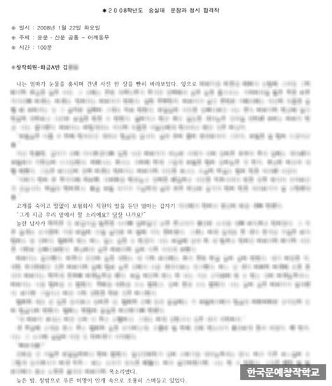 문예창작과문창과 입시 2008학년도 숭실대 문예창작과 정시 합격작 네이버 블로그