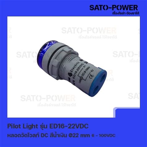 Pilot Light รุ่น Ed16 22vdc สีน้ำเงิน หลอดวัดโวลท์ Dc Dc Pilot Lamp