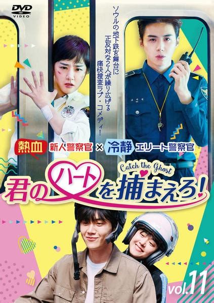 Dvd「君のハートを捕まえろ！～catch The Ghost～ Vol．11」作品詳細 Geo Online ゲオオンライン
