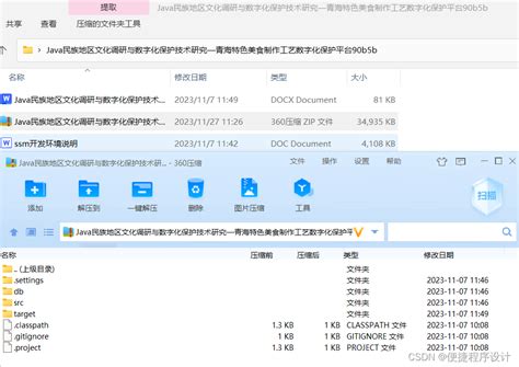 java民族地区文化调研与数字化保护技术研究—青海特色美食制作工艺数字化保护平台 开题 源码 青海文化数字化文件 csdn博客