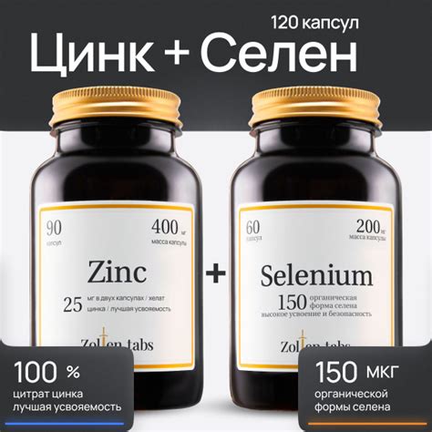 Цинк и Селен витамины Zolten tabs комплекс для красоты и иммунитета в ...