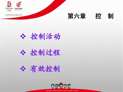 管理学精品课程 第六章 word文档在线阅读与下载 无忧文档