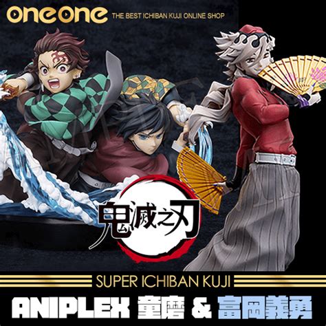 Oneone玩玩 【搶先預購】爽抽樂《鬼滅之刃》aniplex 童磨and富岡義勇★無最後賞 2026 3月中到貨