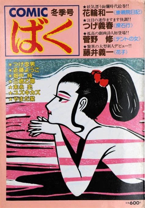 Comic Baku 8 Issue