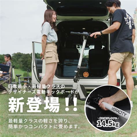 《特定小型原付》veracity V Lite デザイナーズ電動キックボード 性能認定済