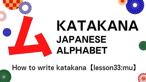 【japanese 】 Learn To Write Japanese Katakana ム Youtube