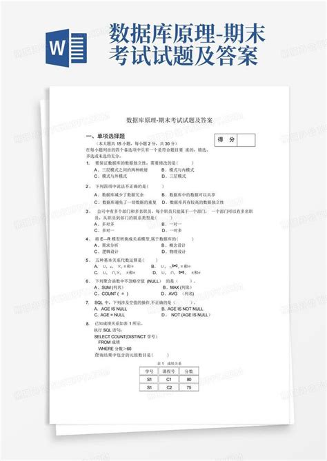 数据库原理 期末考试试题及答案Word模板下载 编号qmozdgkn 熊猫办公 数据库原理 期末考试试题及答案Word模板下载 编号qmozdgkn 熊猫办公