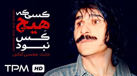 زندگینامه حسین پناهی در مستند کوتاه کسی که هیچ کس نبود Someone Who Was Nobody Documentary