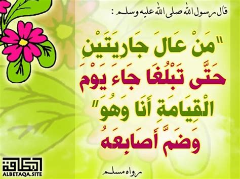 من عال جاريتين حتى تبلغا موقع البطاقة الدعوي