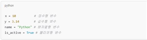 예시 프로그래밍 문법 Python ①변수와 자료형 Variables and Data Types