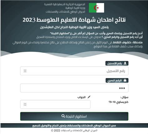 الآن نتائج شهادة التعليم المتوسط 2025 Bemonecdz Elkhadra