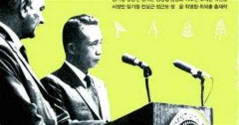 박정희 대통령의 과학기술 업적 조명