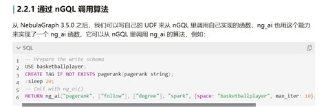 本地调用图算法和ngql图算法调用 问题 Nebulagraph 技术社区