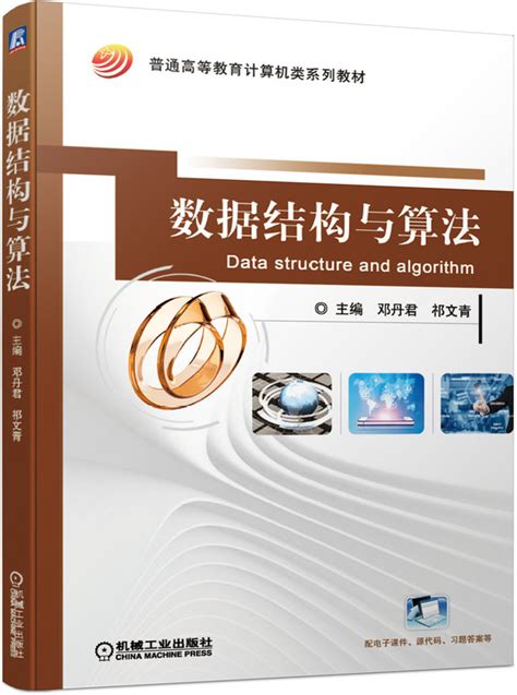 搜索 机械工业出版社