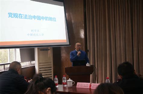 党规在法治中国的地位——记中国政法大学柯华庆教授讲座 西南财经大学法学院