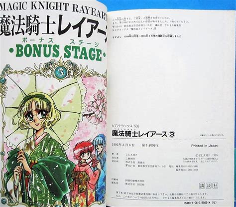 Clamp 魔法騎士magic Knight Rayearth 講談社日文版漫畫 初版全3卷 興趣及遊戲 書本 And 文具 漫畫 Carousell